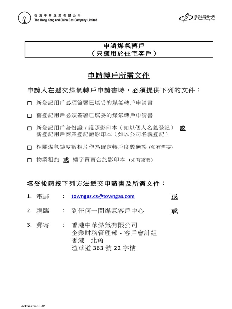 1 2 New Account Transfer Form - PDF - Chinese - 2 | PDF