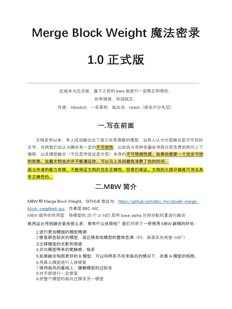 副本-Merge Block Weight 魔法密录1.0正式版 | PDF