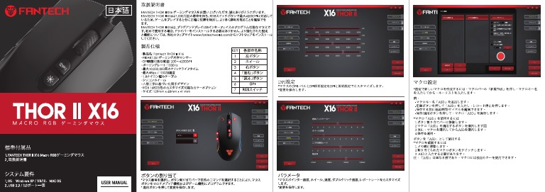 Thor II X16 JP Manual | PDF