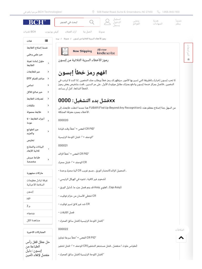 أكواد الخطأ السرية الثلاثية من إبسون - تقنيات BCH | PDF