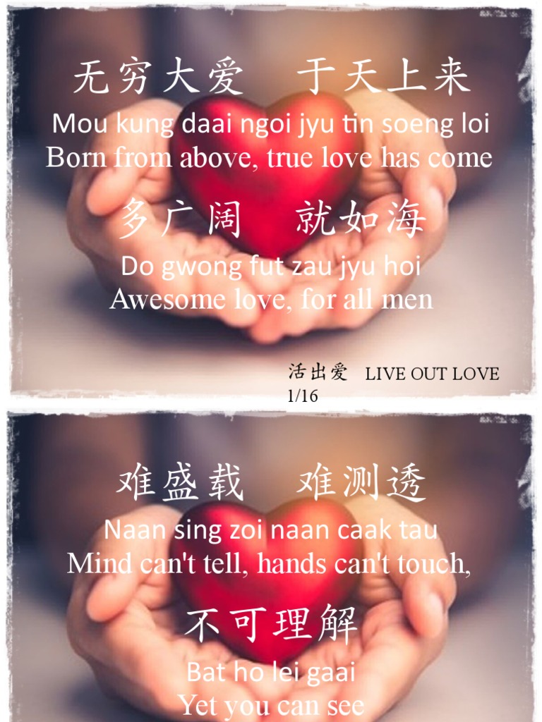 活出爱Live Out Love 附加音调 | PDF