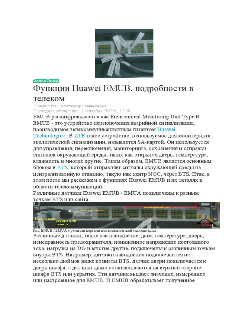 Функции Huawei EMUB, подробности в телеком | PDF