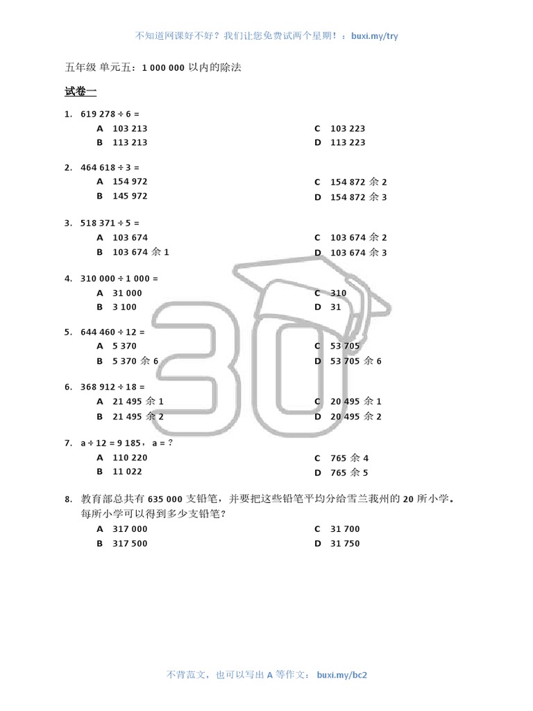 SJKC Math Standard 5 Chapter 5 Exercise 2 | PDF