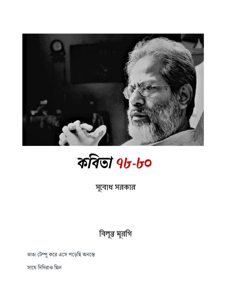 Subodh Sarkar - Kobita 78-80 | PDF