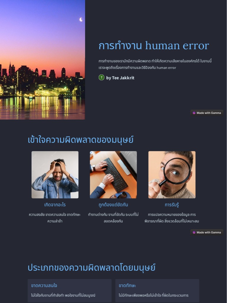 Human Error | PDF