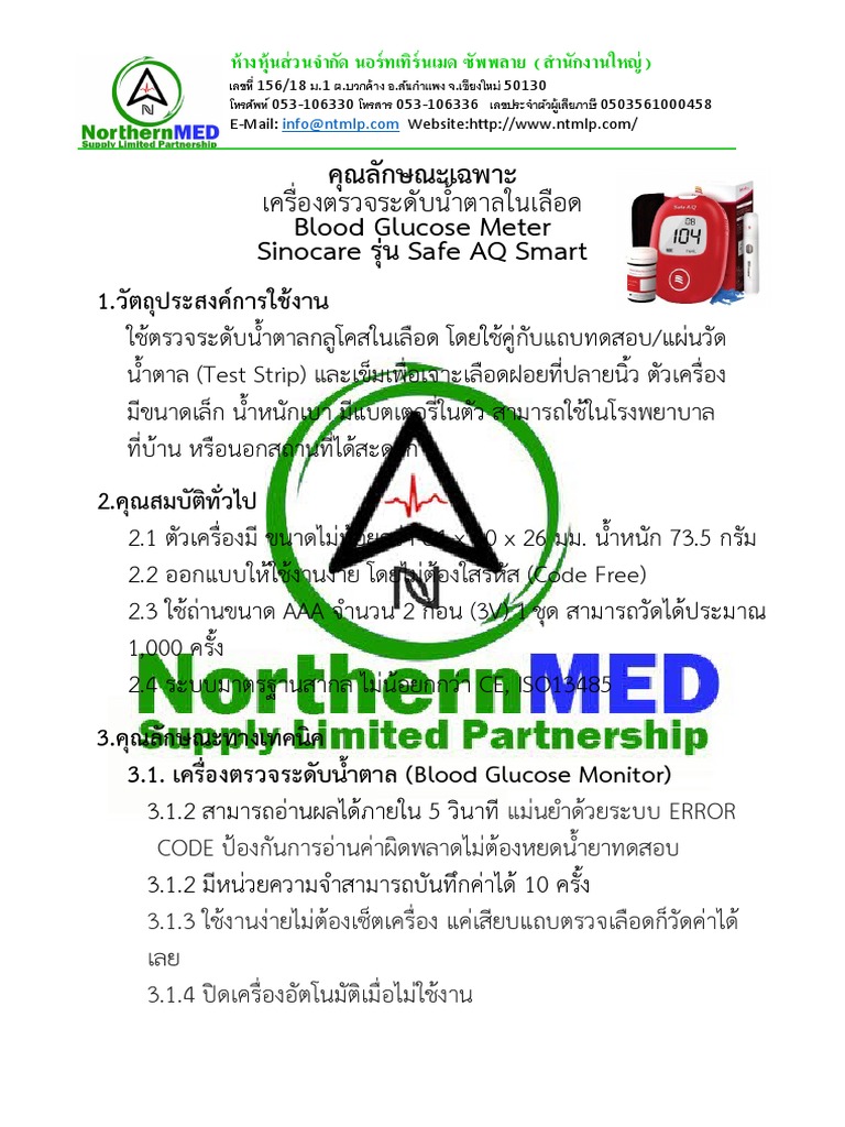 Spec - Thai - เครื่องตรวจน้ำตาล Sinocare รุ่น Safe AQ Smart | PDF