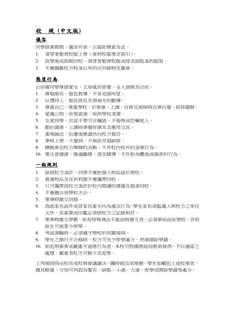 Buddhist Fat Ho Memorial College -校 規 (中文版) | PDF | Sweater | Sock