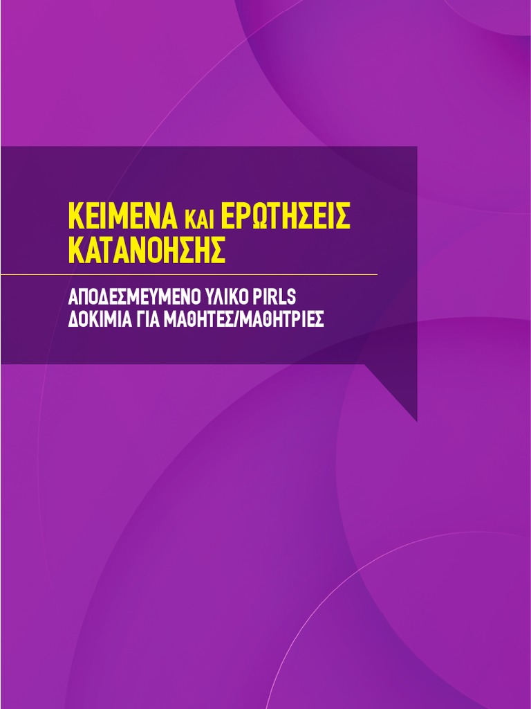 Keimena Erotiseis Katanoisis Pirls Dokimia | PDF