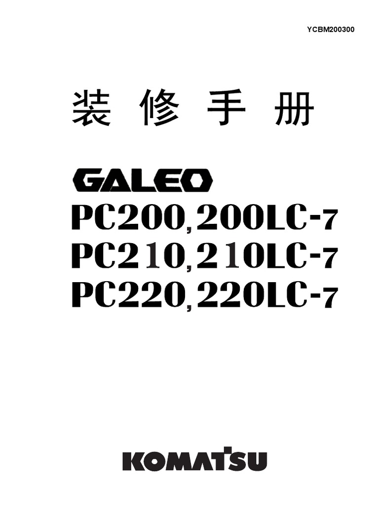 PC200,220-7装修手册(All) | PDF