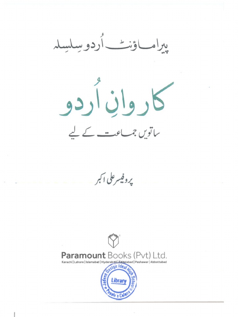 Karwan e Urdu - 7 - (Cambridge Middle) | PDF