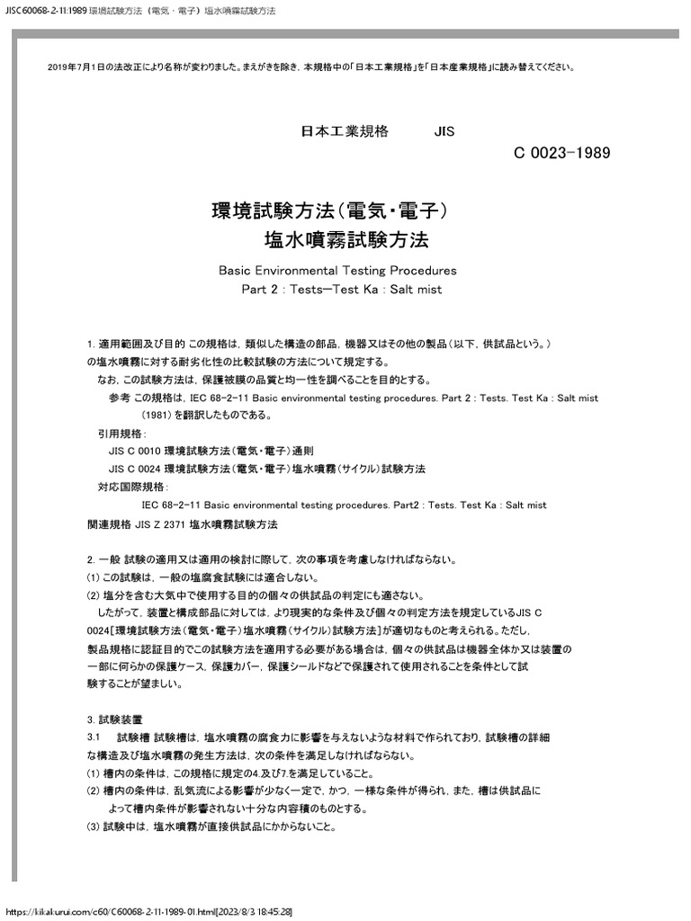 JISC60068-2-111989 環境試験方法（電気・電子）塩水噴霧試験方法 | PDF
