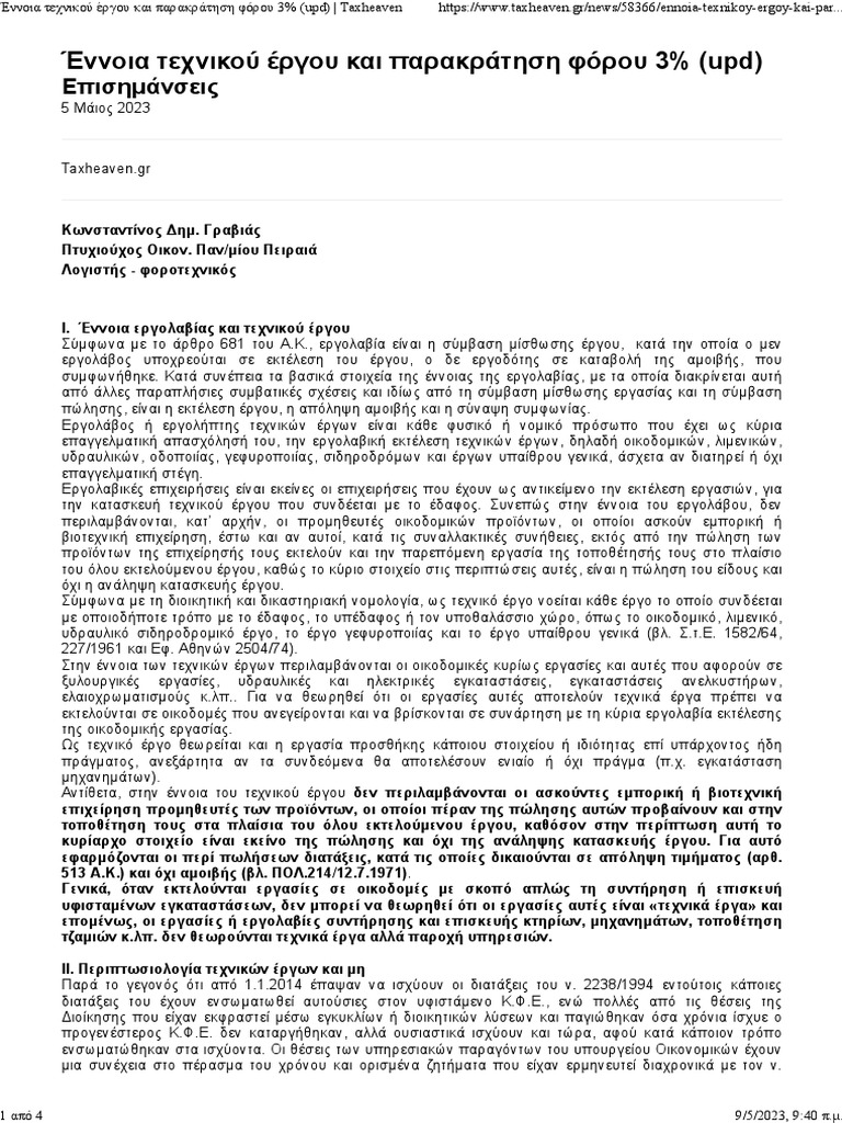 Έννοια τεχνικού έργου και παρακράτηση φόρου 3% (upd) - Taxheaven | PDF