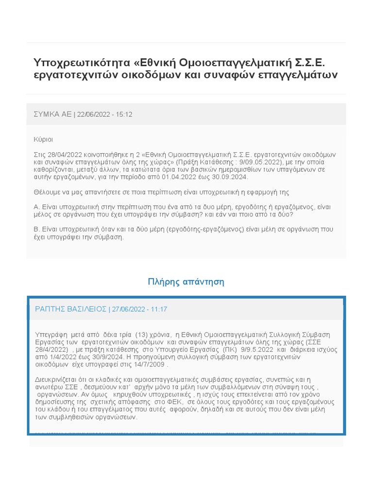 ΣΣΕ ΟΙΚΟΔΟΜΩΝ ΟΛΗΣ ΤΗΣ ΧΩΡΑΣ | PDF