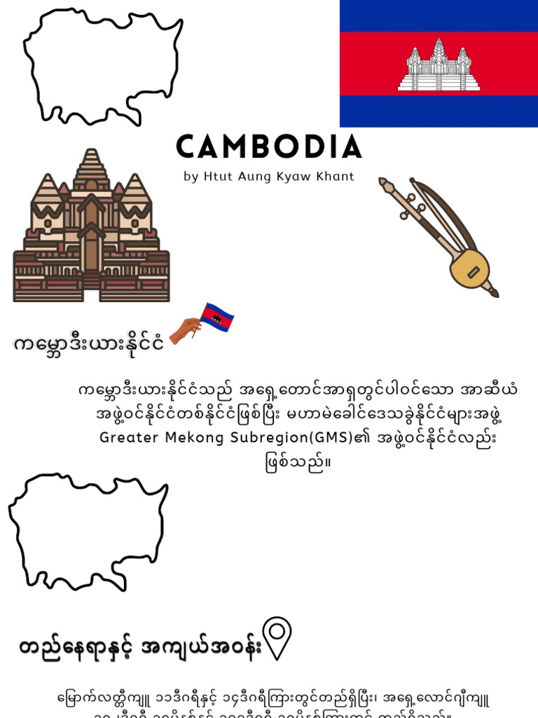 Cambodia | PDF