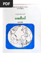 English Student's Book Grade 1 (Myanmar) | PDF