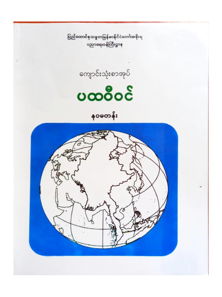 Grade 9 (Geography) | PDF