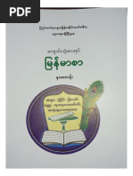 G2 Textbook Myanmar | PDF