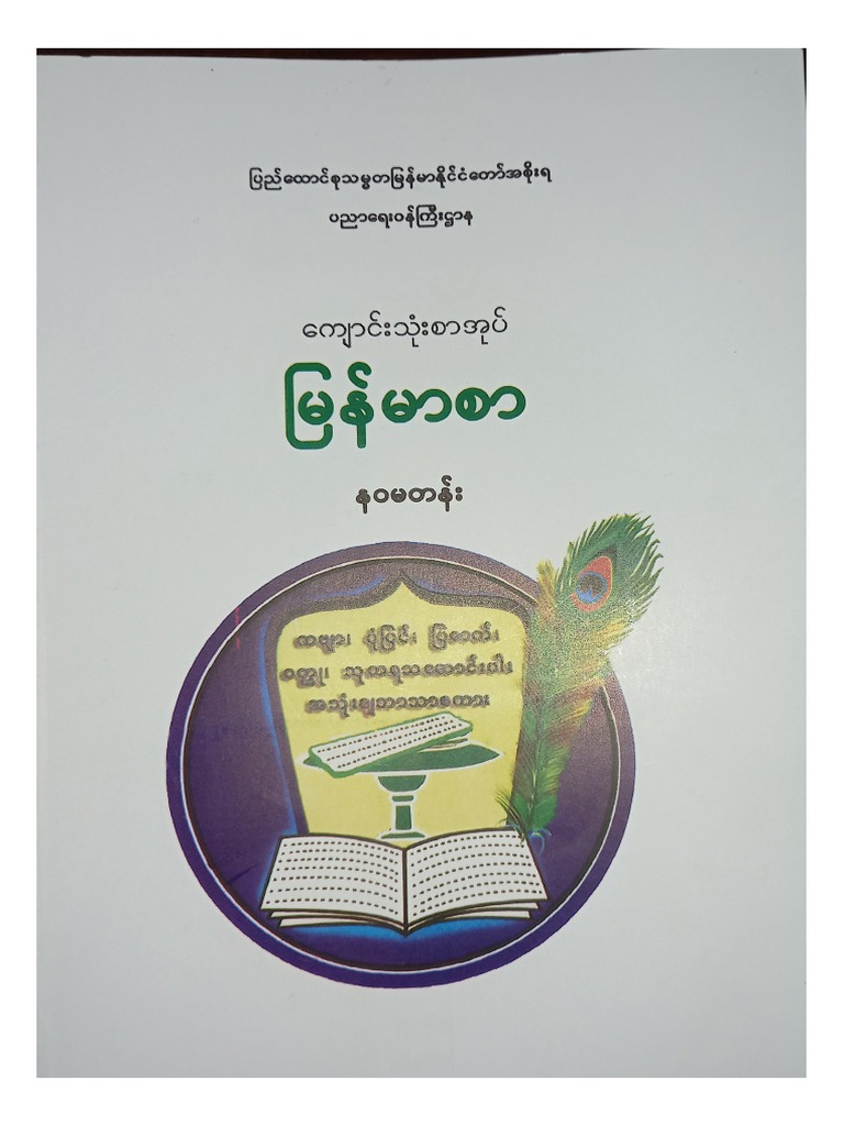 Grade 9 Myanmar (New Course) | PDF