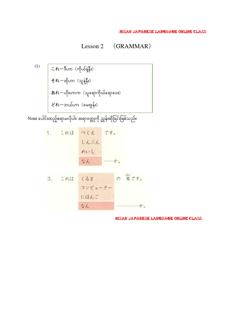 Lesson 2 Grammar | PDF