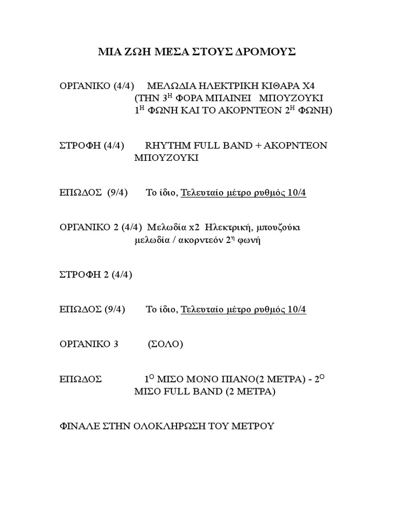 ΜΙΑ ΖΩΗ ΔΟΜΗ | PDF