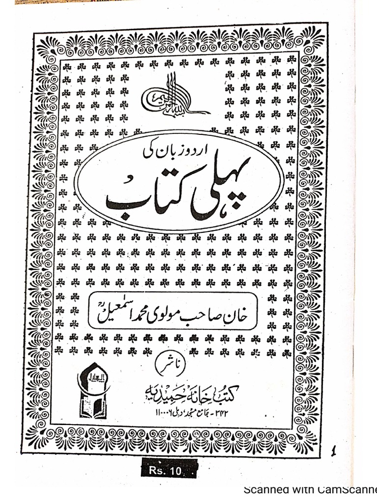 Urdu Ki Paheli Kitab | PDF