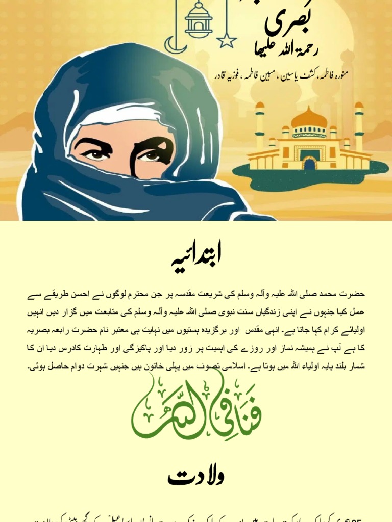 Hazrat Rabia Basri | PDF