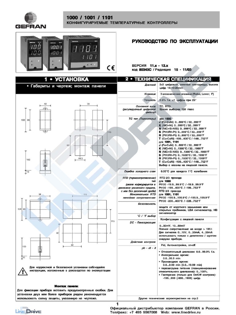 Manual 1000 Rus LineDrive | PDF