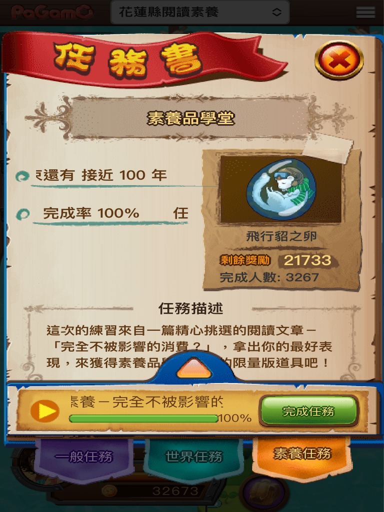 PaGamO｜最有效的線上遊戲學習平台｜讓素養學習更有趣 2 | PDF