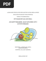 ειδικη γλωσσικη διαταραχη | PDF