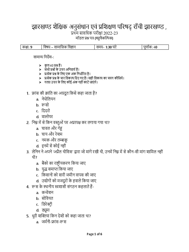 JAC Class 9th SOCIAL SCIENCE Model Paper 2023 | PDF