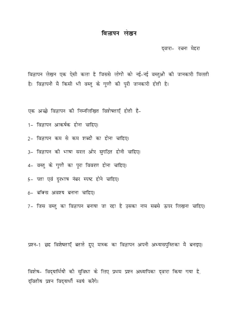 Vigyapan Lekhan | PDF