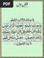 Darood e Muqaddas | PDF | Semitic Words And Phrases | Islamic Theology