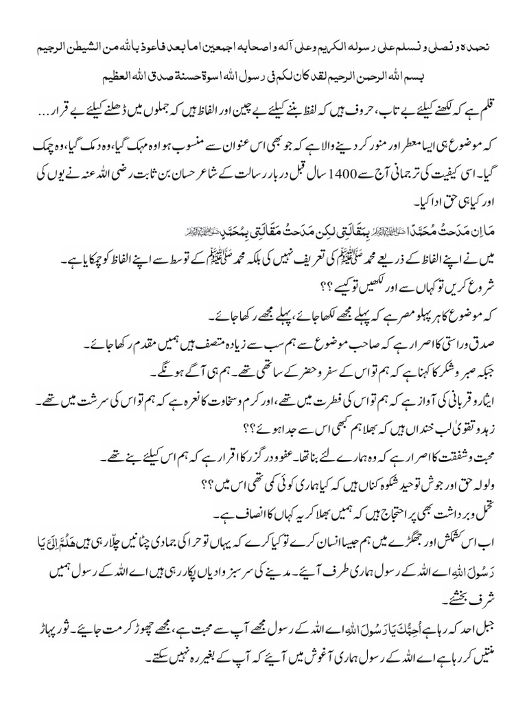 Speech On The Topic of Seerat Ul Rasool SAWW | PDF