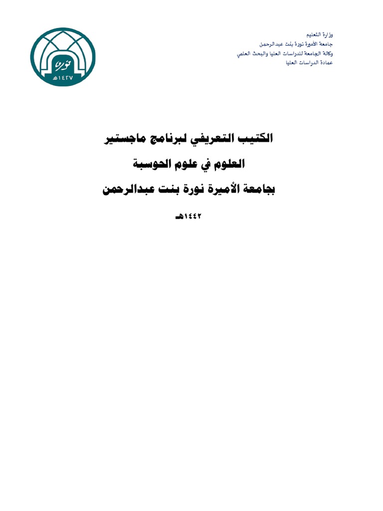 Computing Science Program | PDF