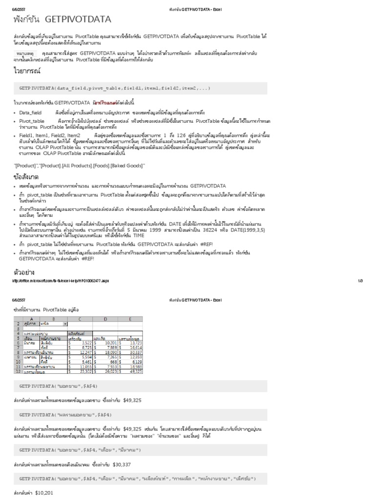 ฟังก์ชัน GETPIVOTDATA - Excel | PDF