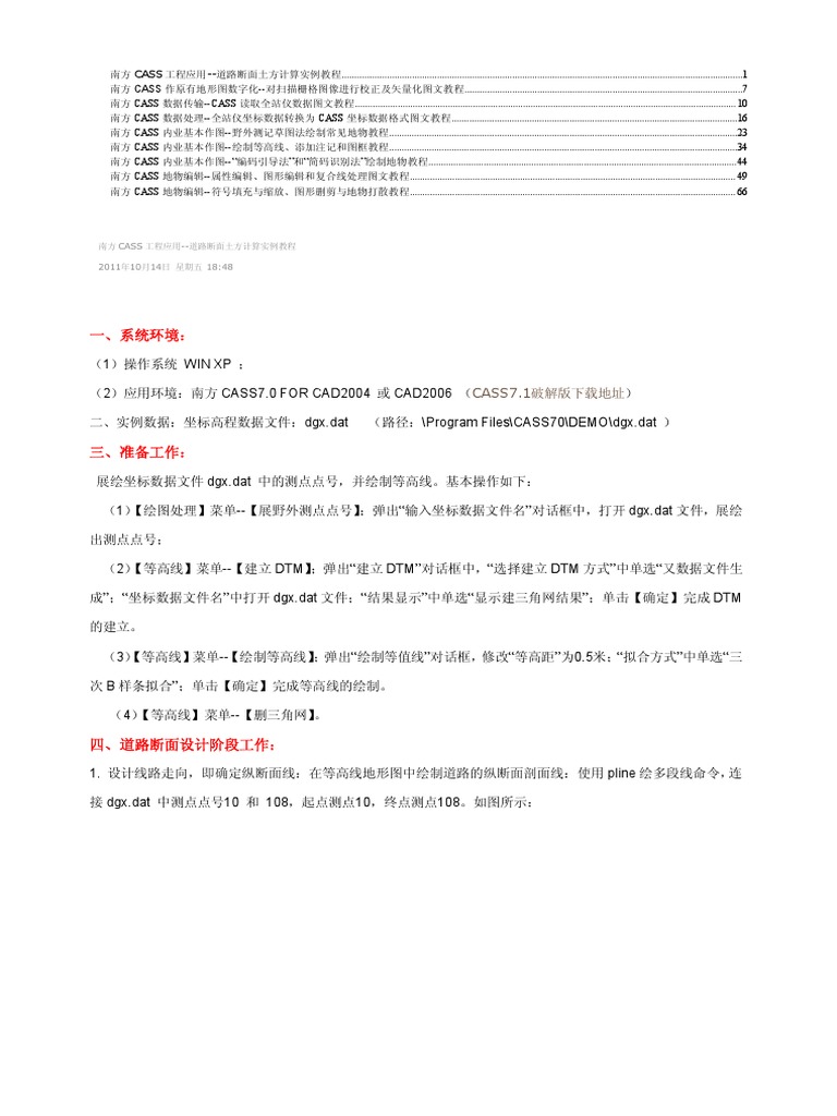 南方CASS系列教程 | PDF