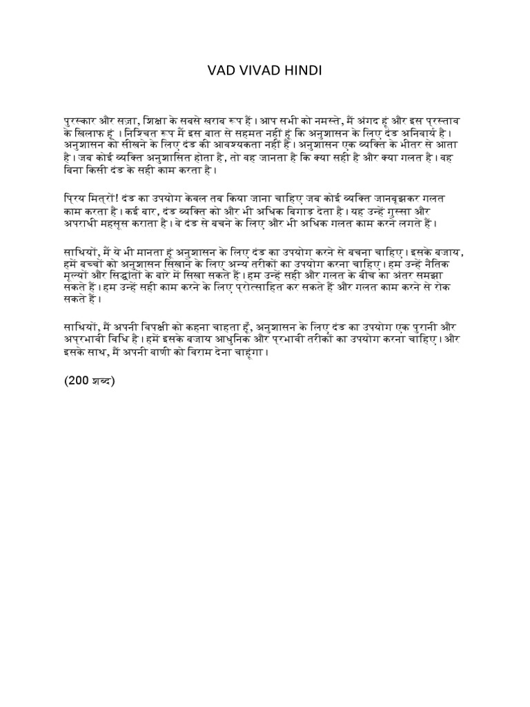 Vad Vivad Hindi | PDF