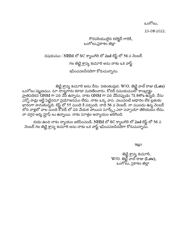 Sri Rama Ongolu Letter Telugu | PDF