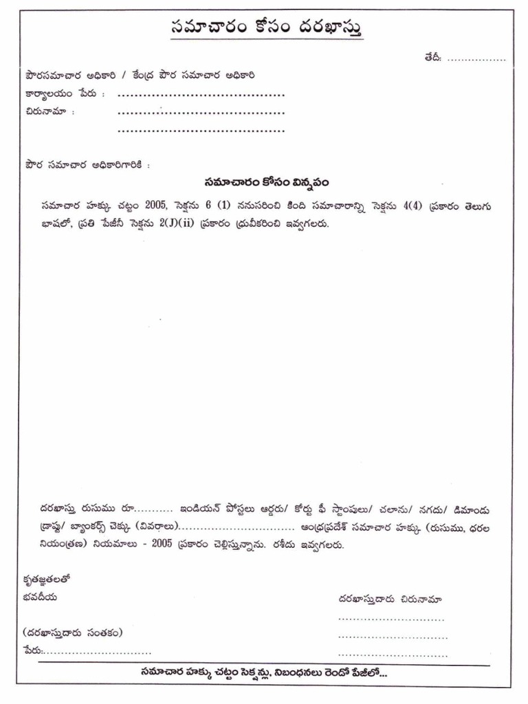 RTI Application Form in Telugu PDF Download Viswa Guru Bharath | PDF