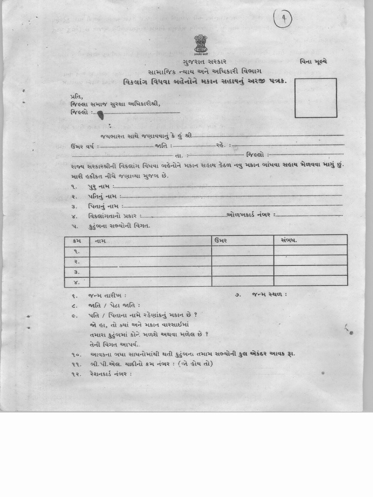 Form Viklang Sahay Argi Patrak | PDF