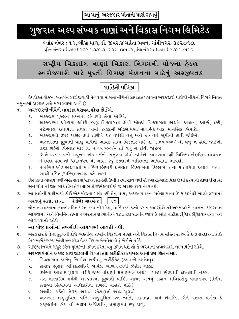 GMFDCL NHFDC Term Loan Application Form | PDF