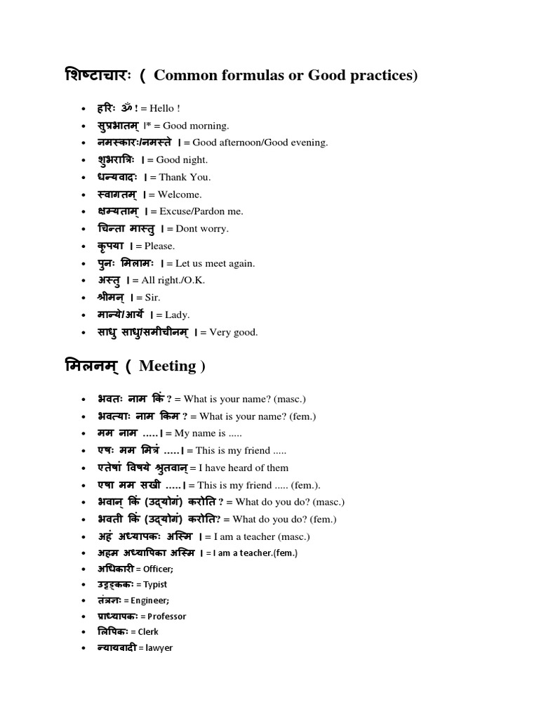 Sanskrit Sentences | PDF