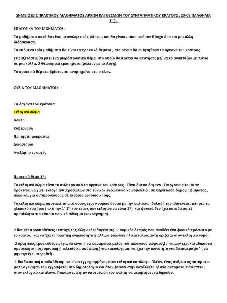 Σημειώσεις 1ο Πρακτικό μάθημα 23 05 | PDF
