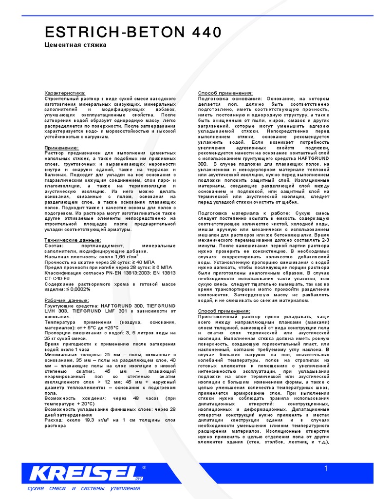 - Kreisel Estrich-beton 440. Цементная Стяжка | PDF