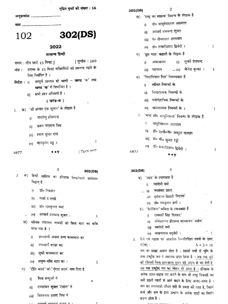 Up Board Class 12 Hindi General 302 Ds 2022 | PDF