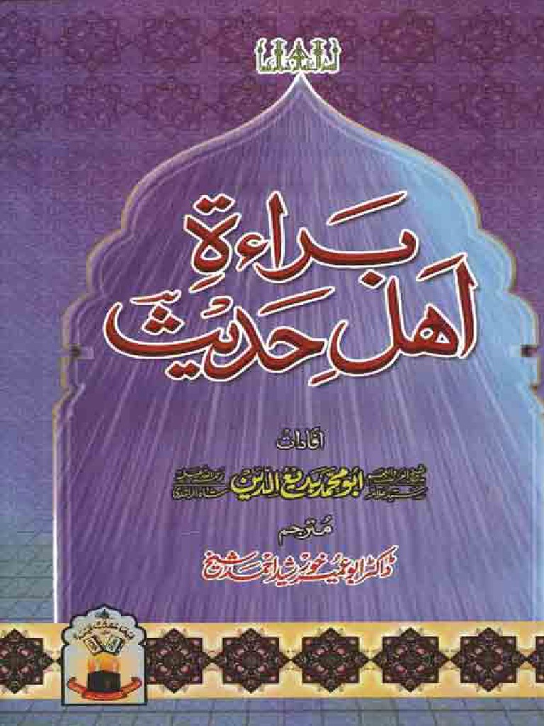 Barat e Ahle Hadees | PDF