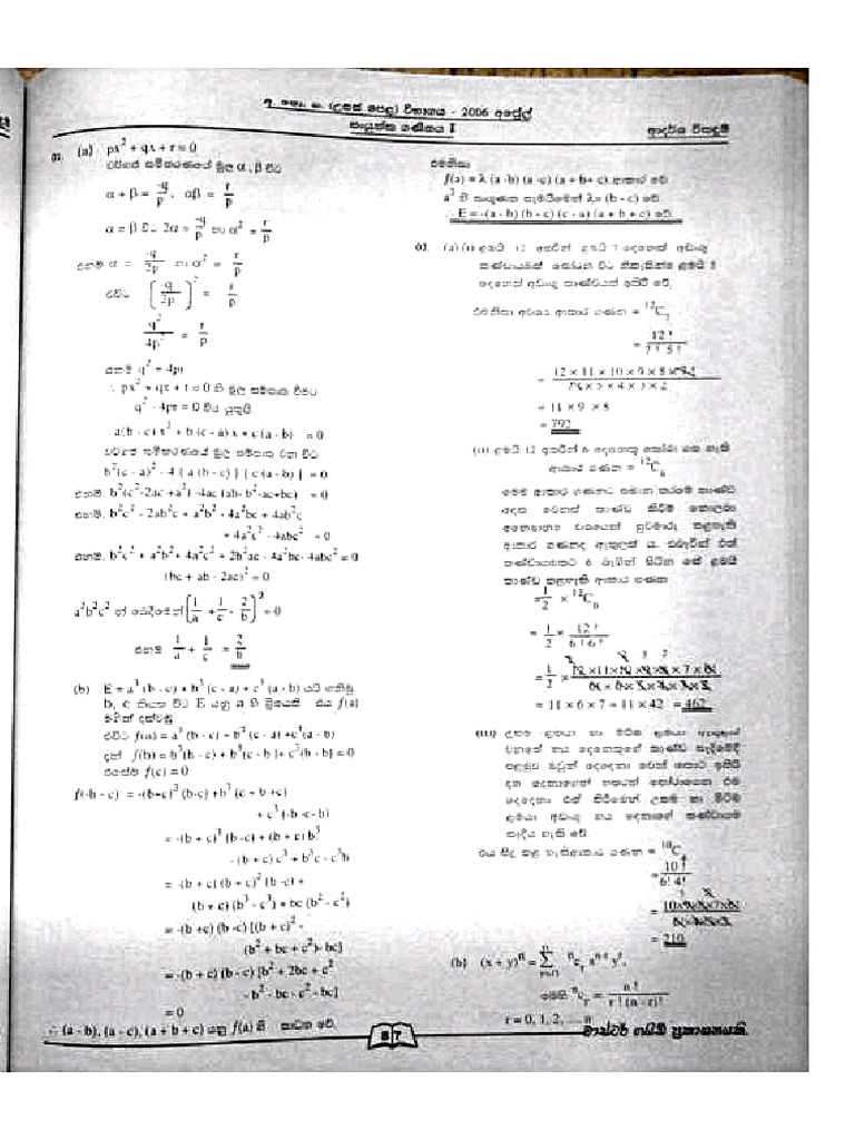 2006 AL Combined Mathematics Marking Scheme Sinhala Medium | PDF