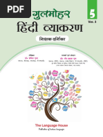 Hindi Book Rwa | PDF