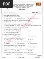 Grade 11 Catholicism 1st Term Test Paper With Answers 2020 Sinhala ...