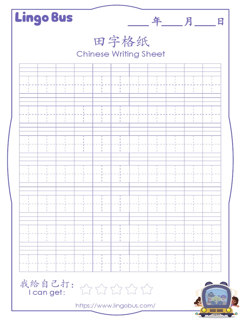 Chinese Writing Sheet-田字格纸-1627627890242-5 | PDF
